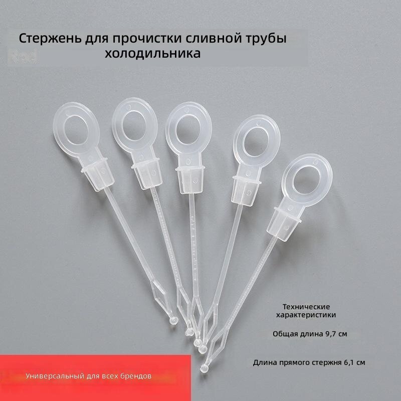 Набор заглушек и стержня для прочистки сливного отверстия холодильника, универсальные аксессуары, 10 шт.