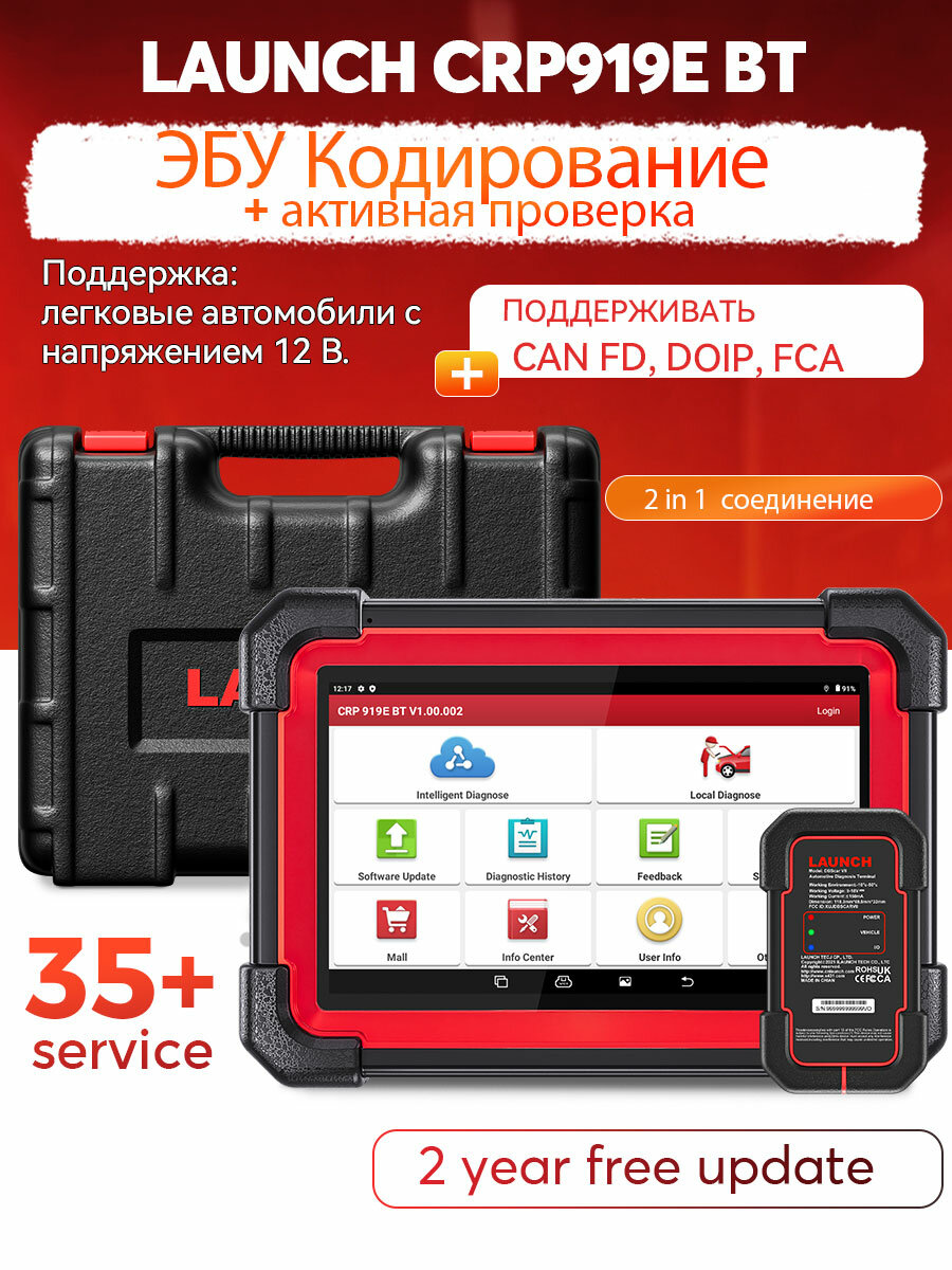 LAUNCH X431 CRP919E BT Двунаправленный сканирующий прибор с DBScar VII VCI