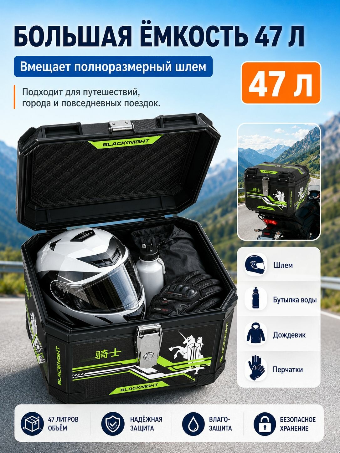 Мотокофр Premium 47л, универсальный, ABS-пластик, герметичный, с замком — фото 1