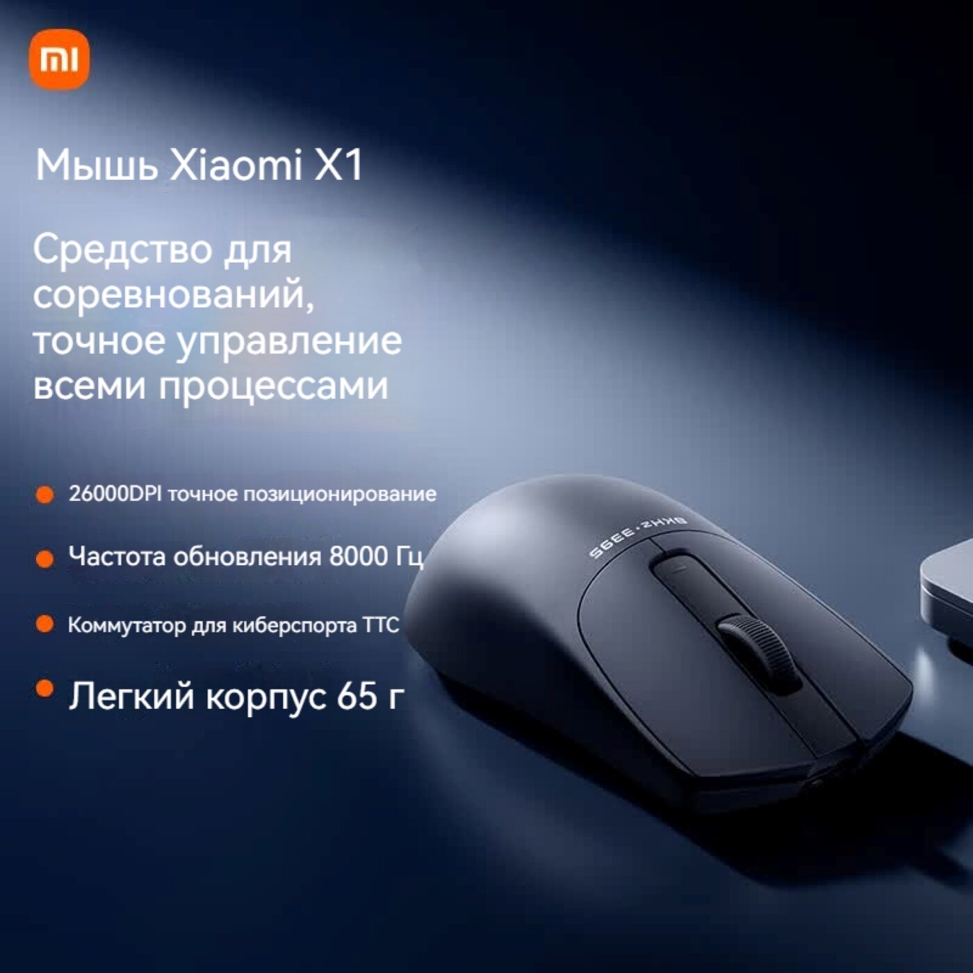 Xiaomi Mouse X1 беспроводная игровая мышь Gaming 2.4 / Проводная легкая 3395 / Двойная 8K / 26000 точек на дюйм