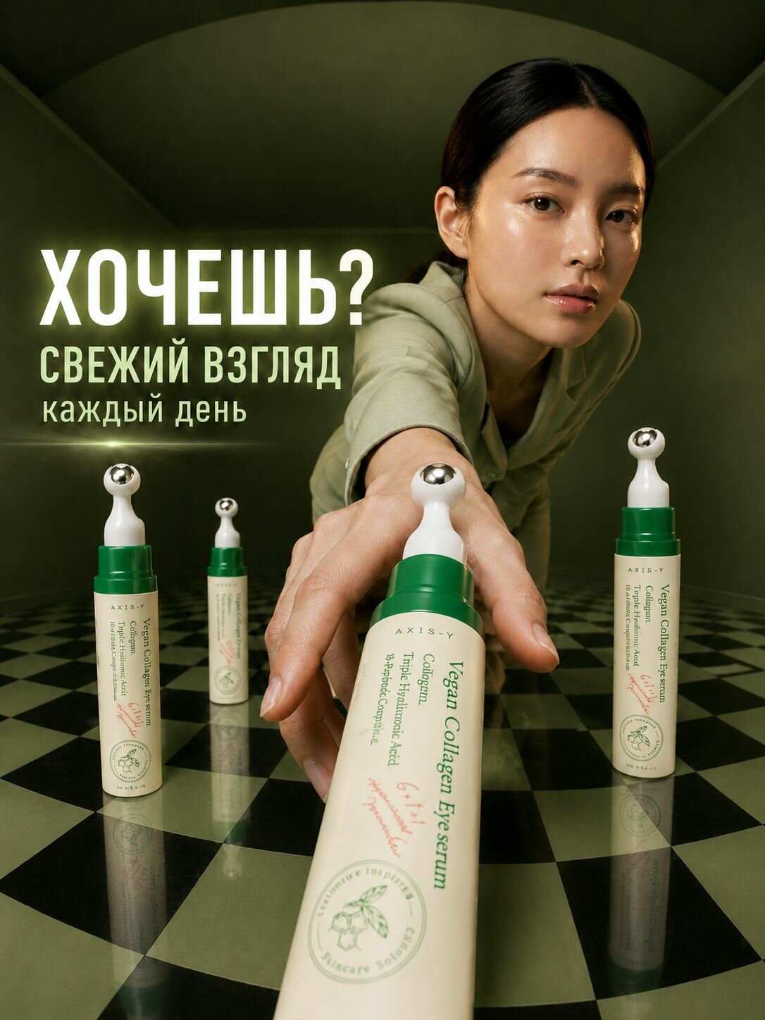 Сыворотка для кожи вокруг глаз Axis-Y Vegan Collagen Eye Serum с веганским коллагеном и пептидам, уход с массажным аппликатором, 10 мл