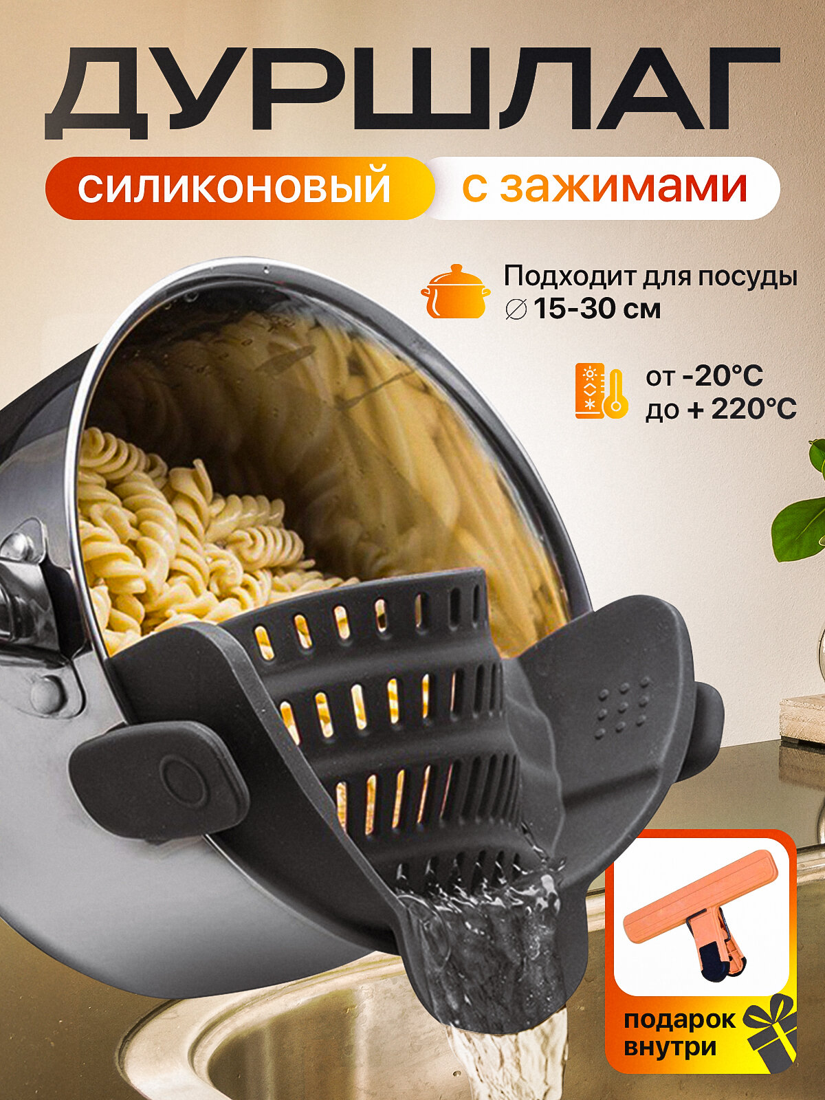 Дуршлаг силиконовый кухонный для макарон, овощей, фруктов, ягод, для всех видов посуды от 15 до 30 см.