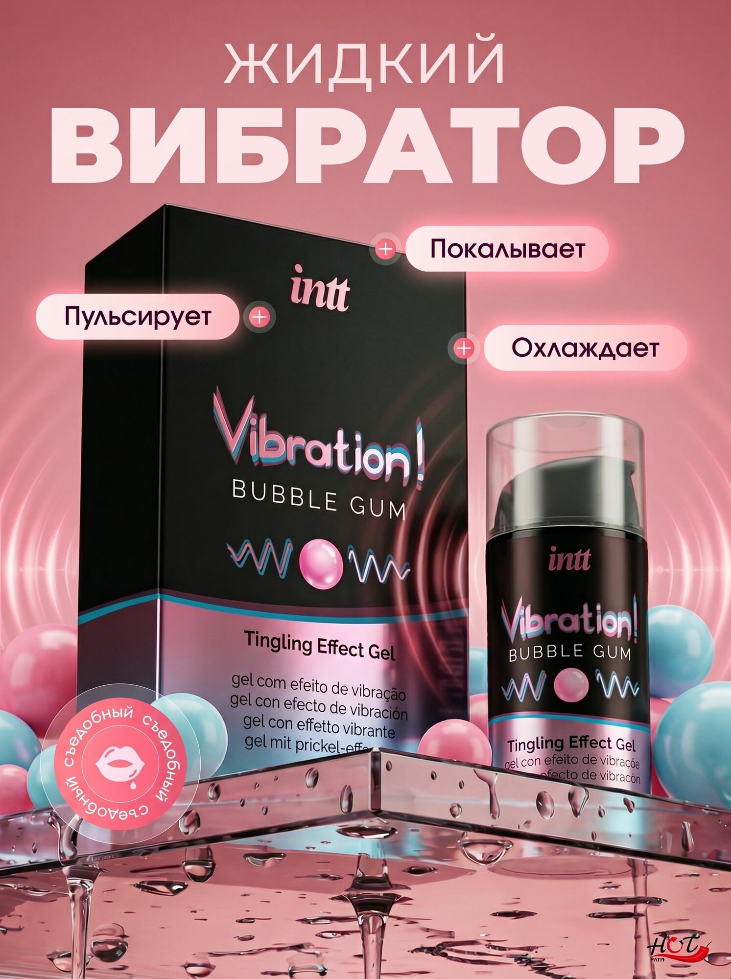 Жидкий вибратор Intt Vibration! Bubble Gum, с согревающим эффектом, 15 мл бабл гам 15 мл согревающий