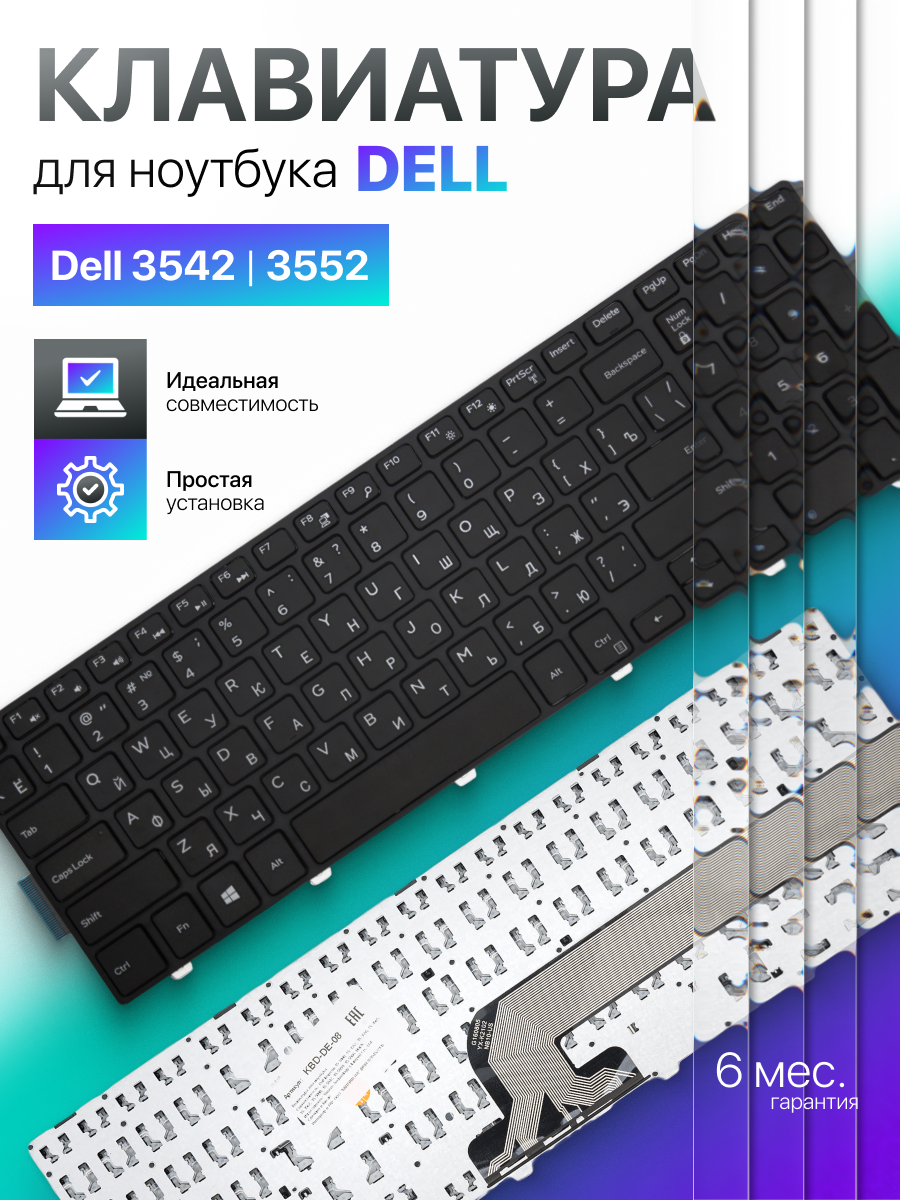 Клавиатура для Dell 3542, 3552, 5558, 15-3000, 15-5000, MP-13N73SU-442