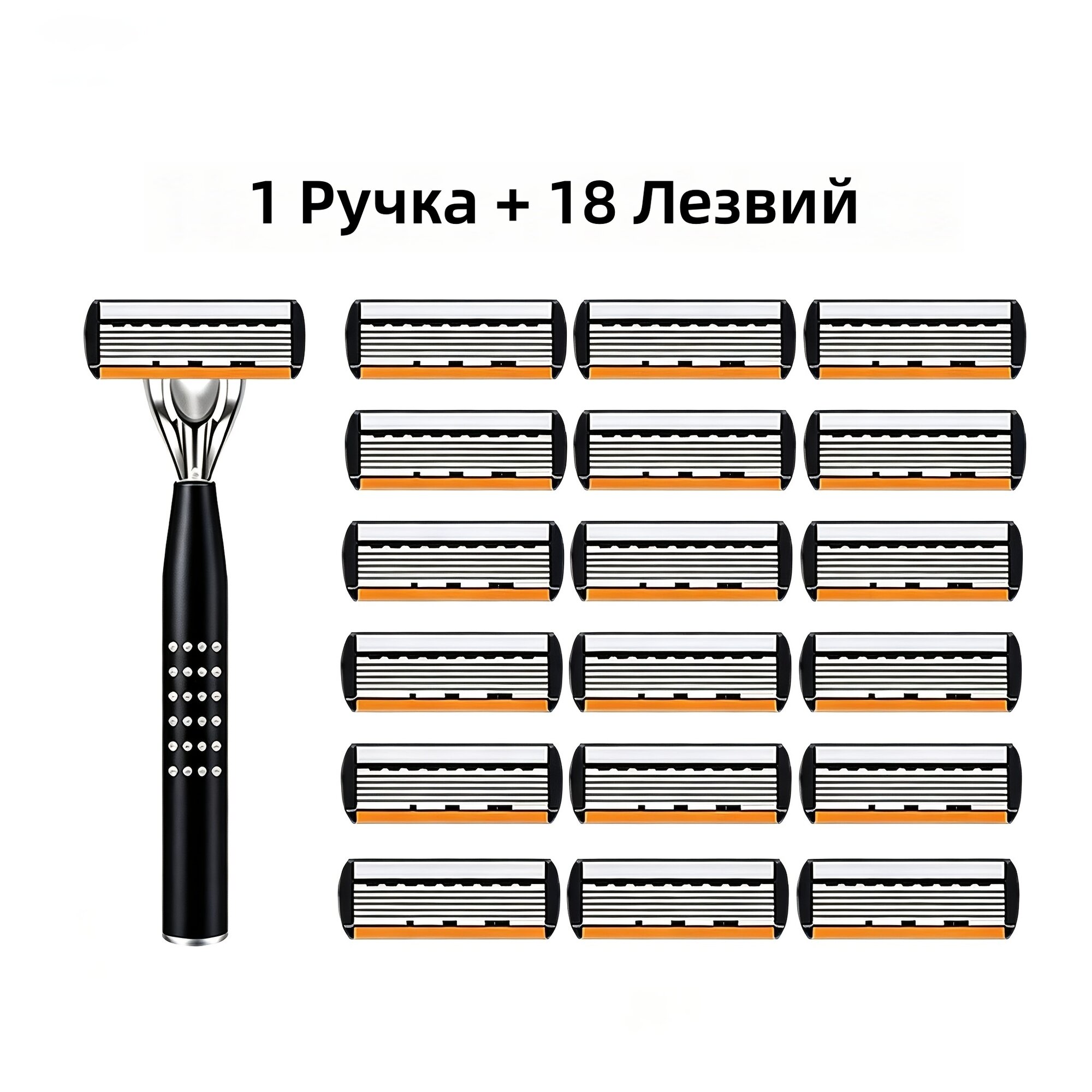 Набор мужских безопасных бритвенных станков с 6-слойными ультраострыми лезвиями из нержавеющей стали: 1 ручка + 18 лезвий