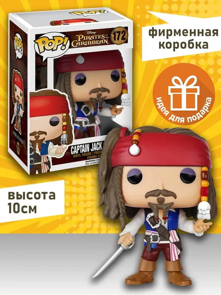Фигурка Funko POP! Пираты Карибского Моря Captain Jack Sparrow, коллекционная игрушка
