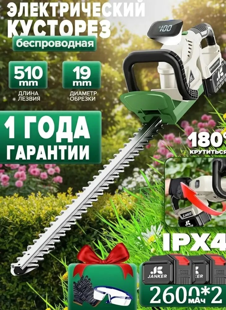 Электрический кусторез JANKER, 510 мм, 19 мм, 2600 mAh*2, 1 год гарантии
