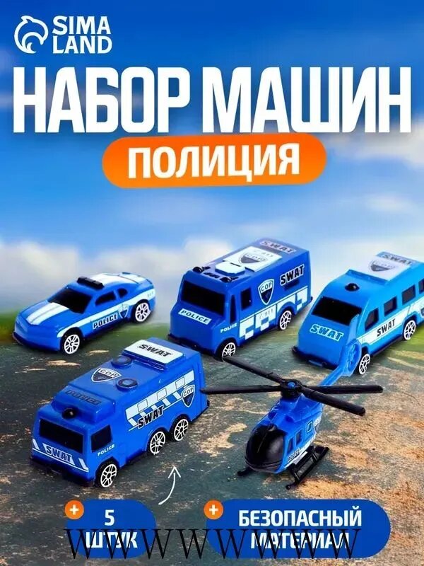 Набор металлических машинок 'Полиция' 5 шт - развивающая игрушка для мальчиков