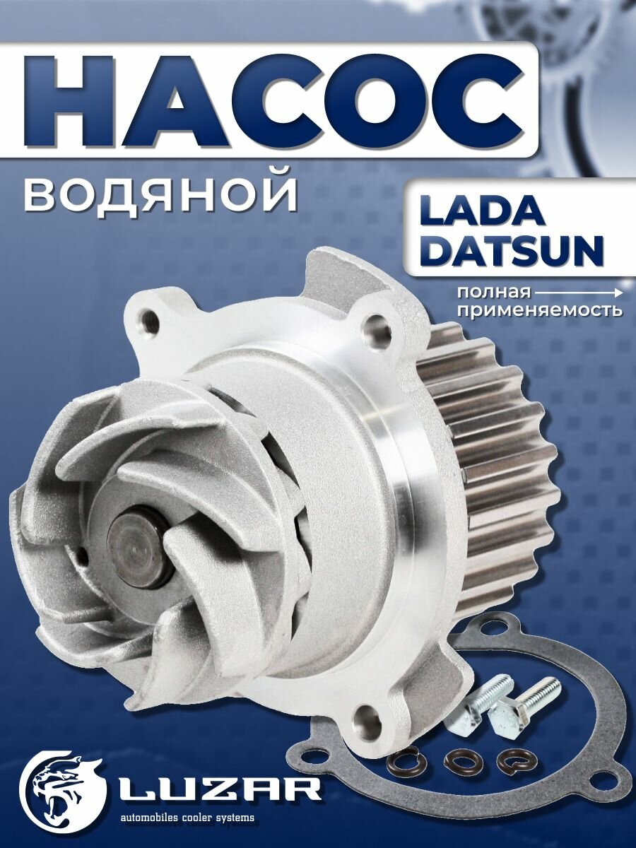 Насос водяной LUZAR для ВАЗ 2170-2172, 11194, LWP 0127