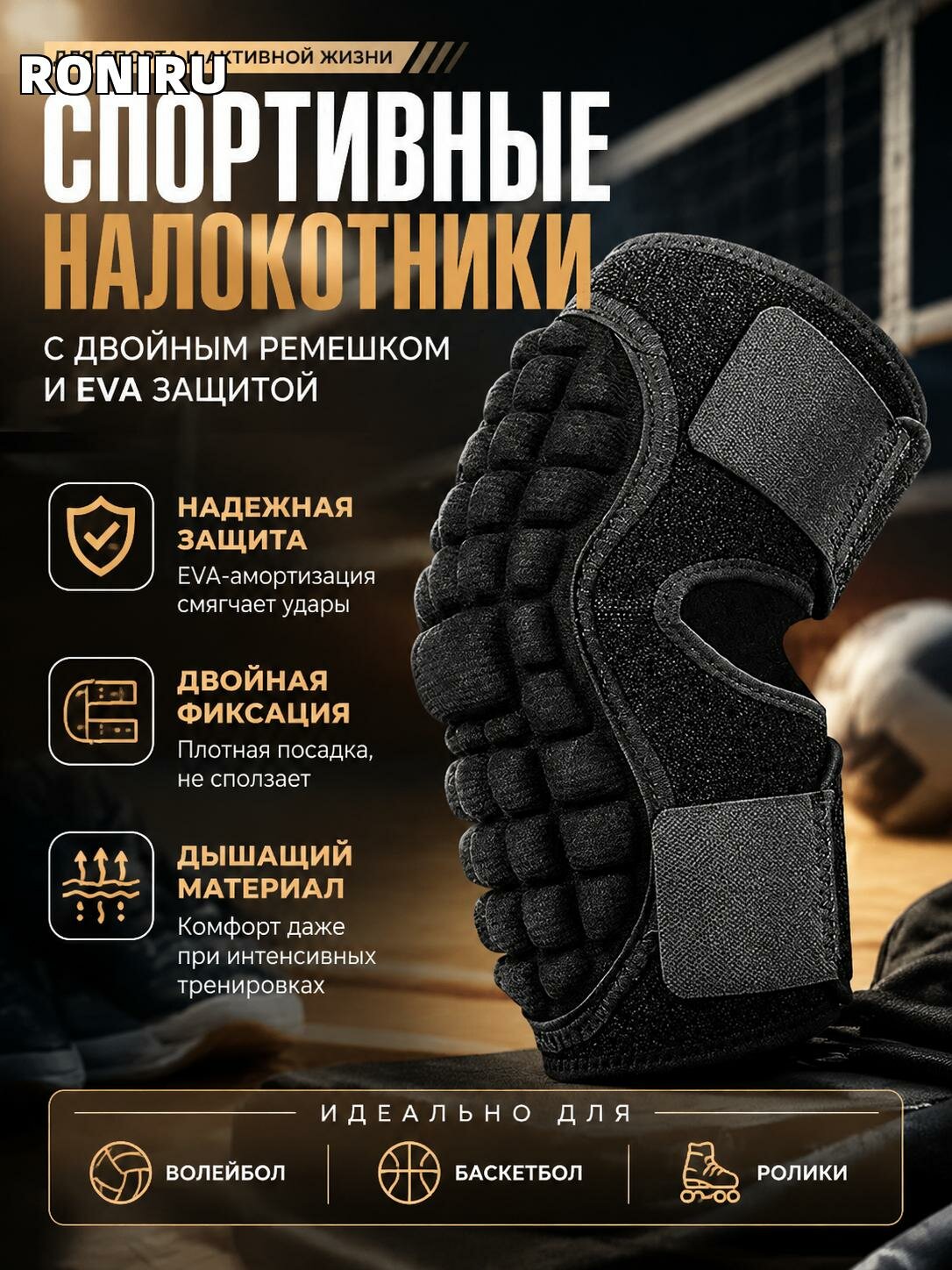 Спортивные налокотники с двойным ремешком и EVA защитой для волейбола, баскетбола и роликов, универсальный черный