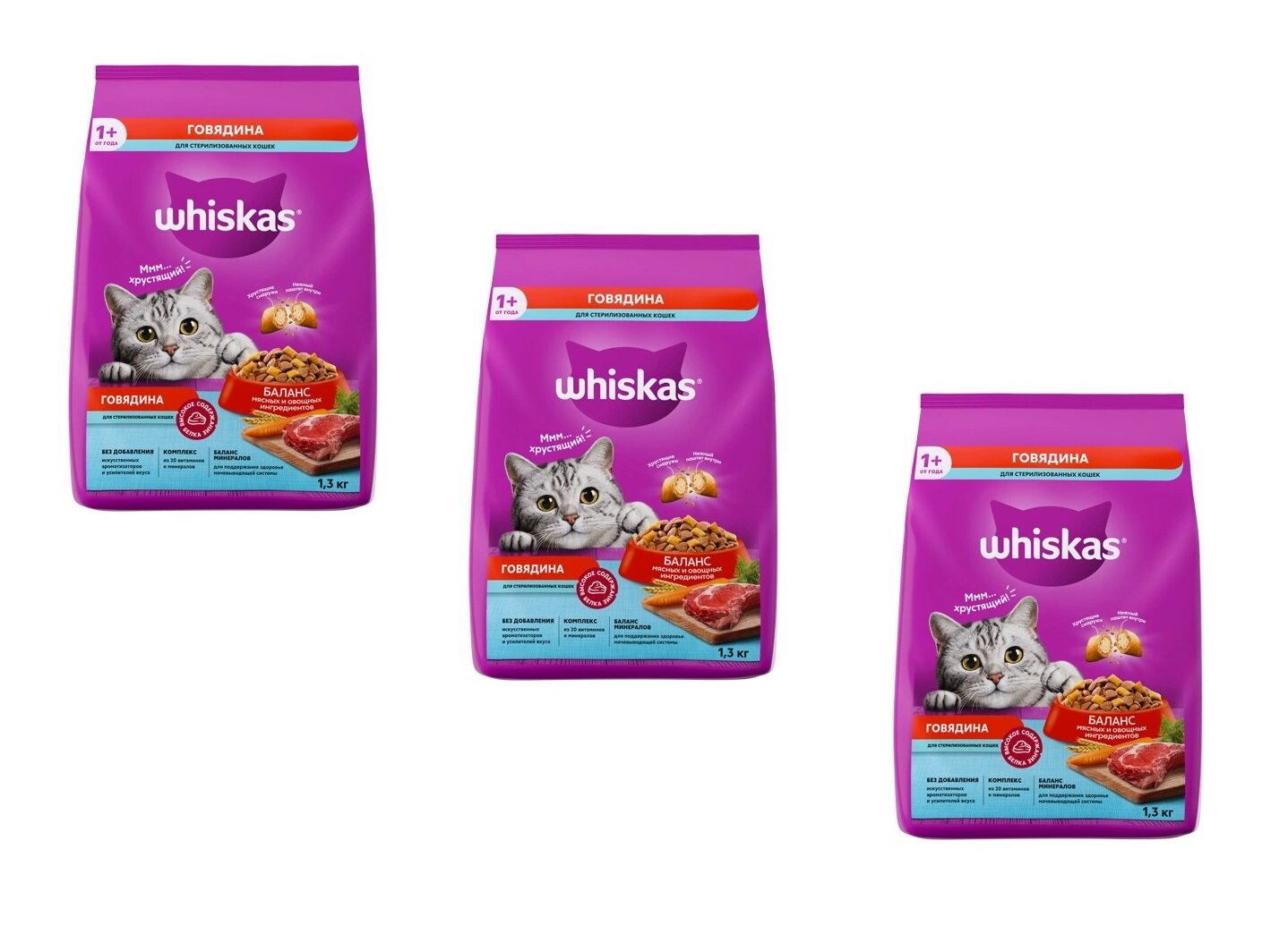 Сухой корм Вискас для стерилизованных кошек Говядина 1,3кг 3шт