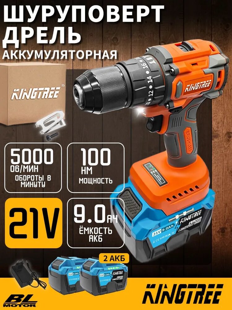 Kingtree Мощная электрическая дрель-шуруповерт 5000 об/мин, 100 Н. М 2 режима скорости(2 Батарея9,0Ач+зарядное устройство)