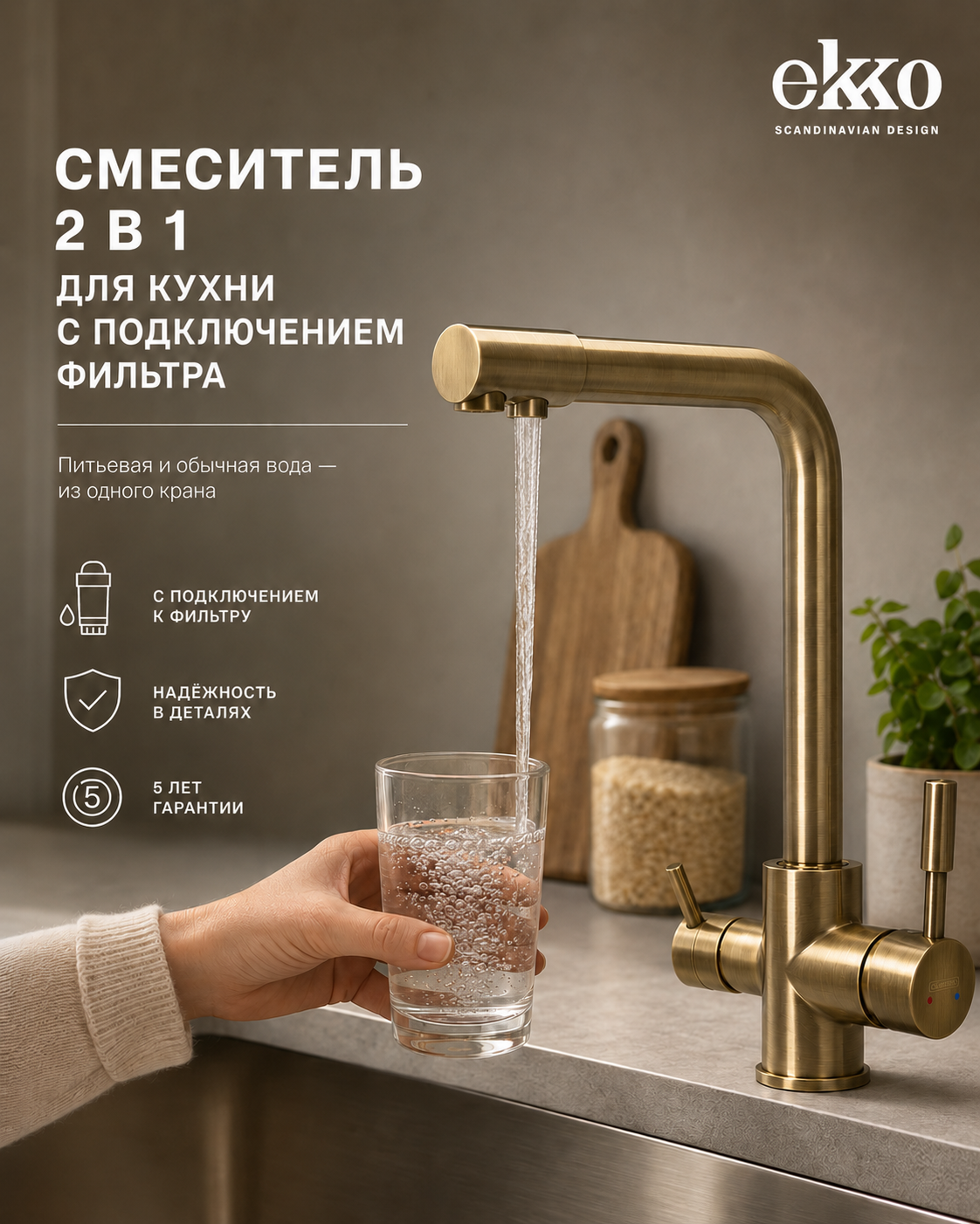 Смеситель для кухни EKKO by Maxonor FILTRO-G с подключением фильтра питьевой воды, мрамор