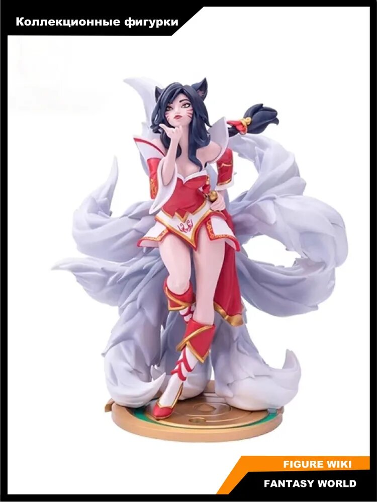 Фигурка League of Legends Ahri Complete Figure