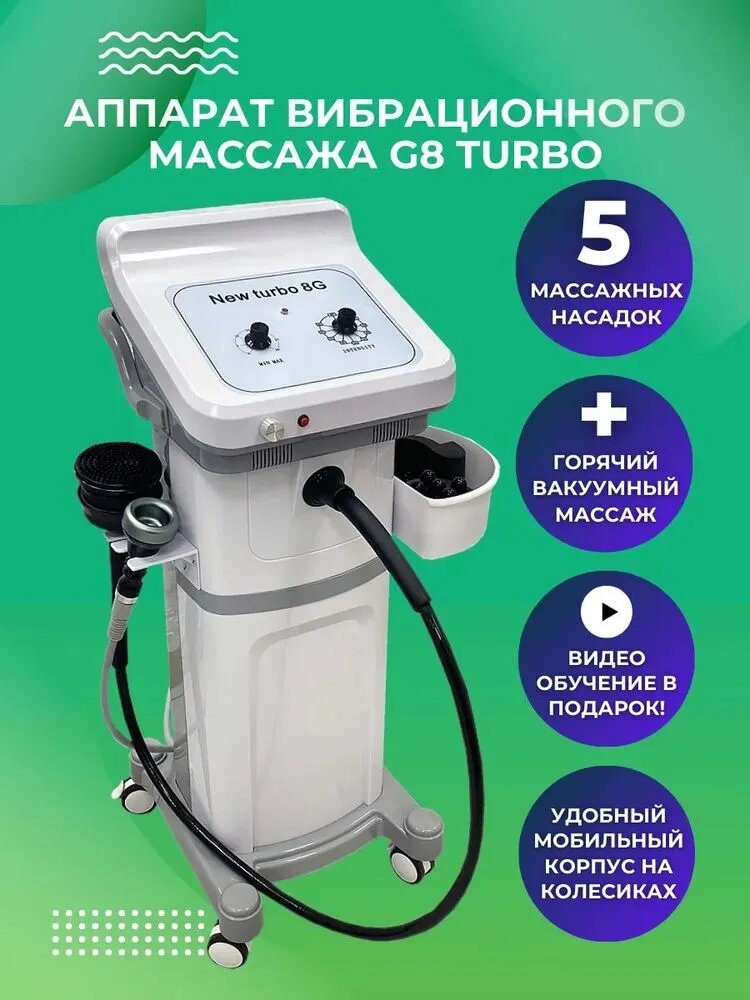 Вибромассажер аппарат вибрационного массажа G8 Turbo