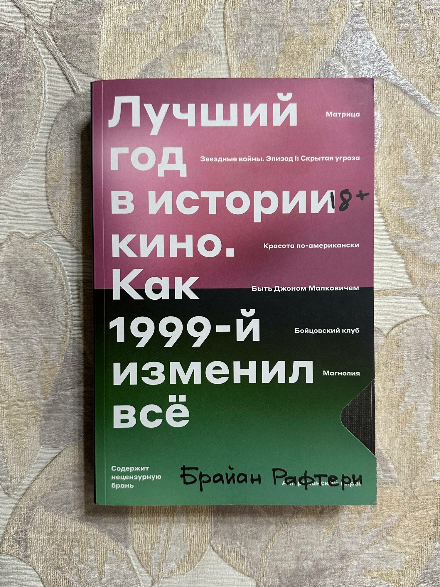 Лучший год в истории кино. Как 1999-й изменил все