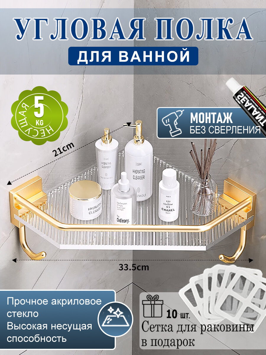 Полка Угловая, 23х25х5 см компактная маленькая