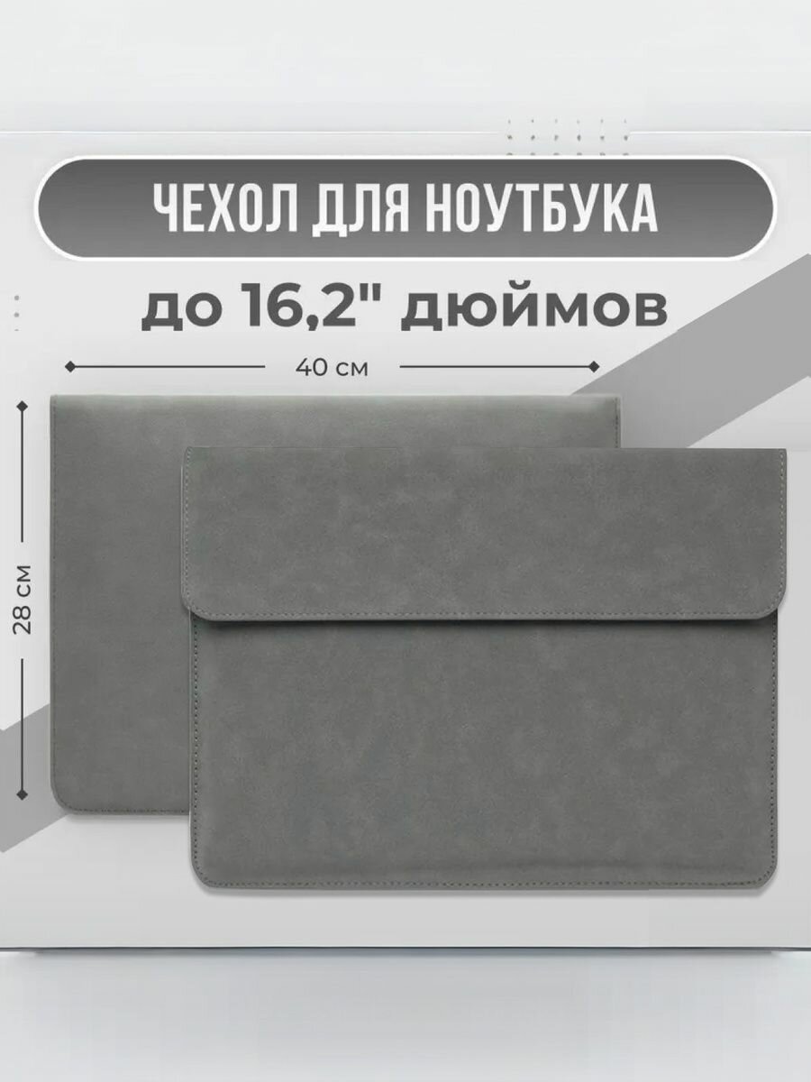 Чехол для ноутбука 15,6 - 16 дюймов (macbook pro 16, huawei matebook d15 - 16, honor magicbook, HP, asus vivobook, lenovo, msi и др.) универсальный защитный чехол для ноутбука 15.6 16 дюймов