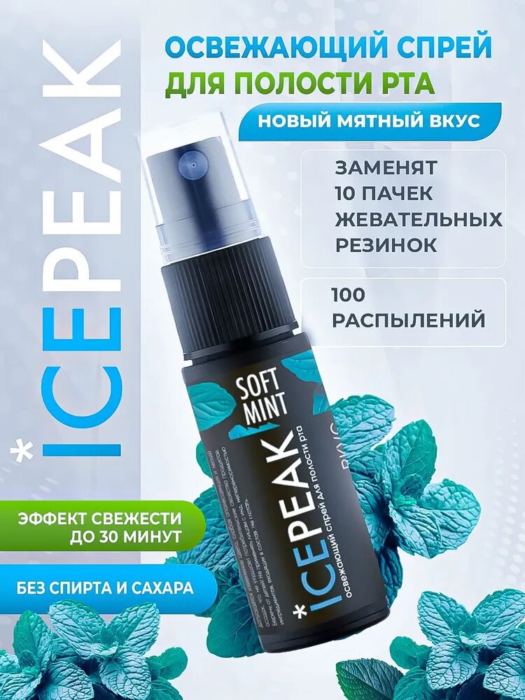 Спрей освежитель для рта ICEPEAK со вкусом Мягкая мята, 15 мл.