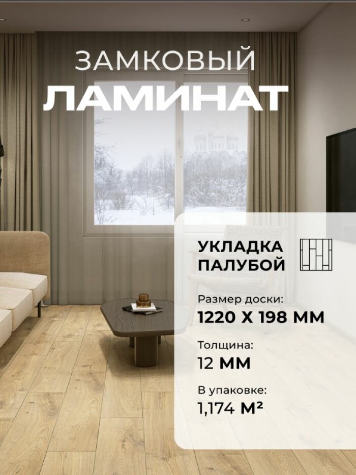 Ламинат Floorwood Pradimma Римма 34 класс толщина 12мм (2,174 кв м)