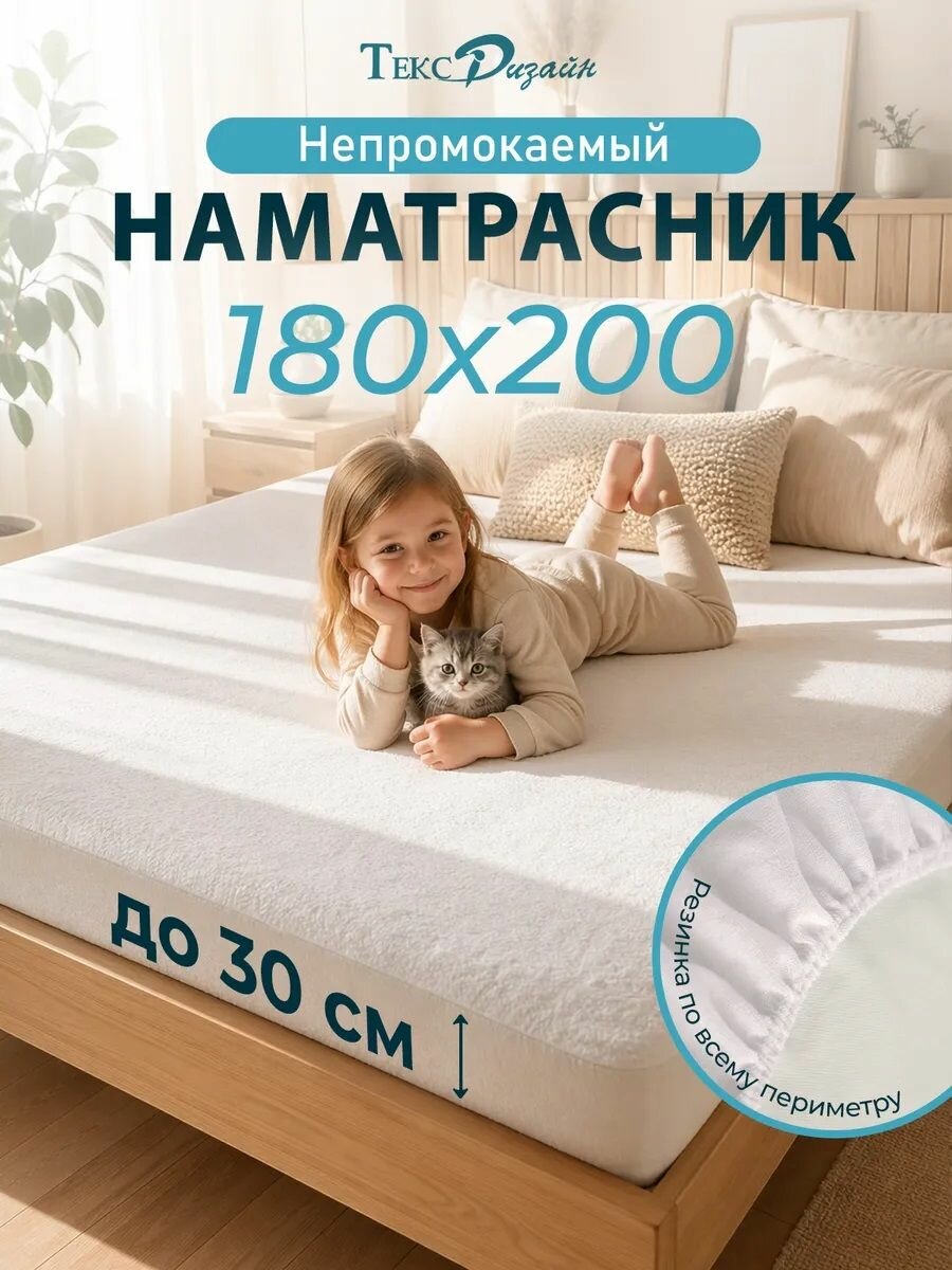 Наматрасник непромокаемый 180х200 см на резинке