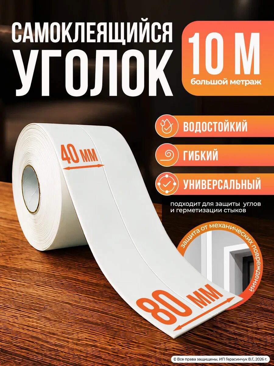 Потолочный плинтус самоклеящийся 10 м галтель пвх 1 шт.