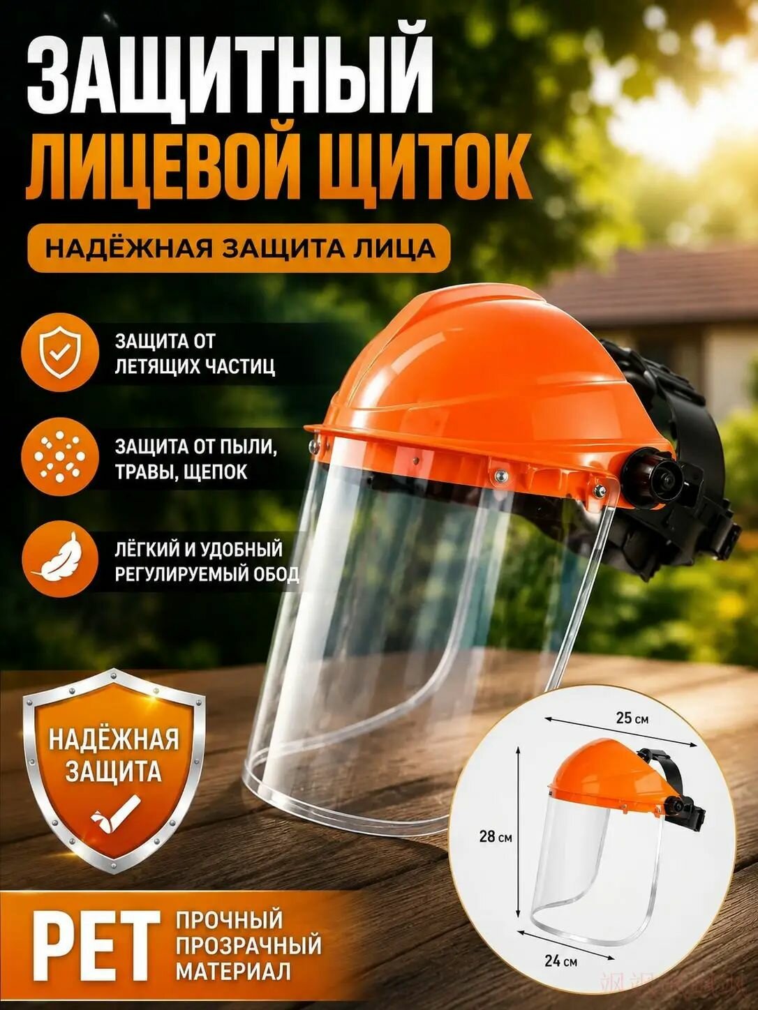 Щиток защитный, цвет: Желтый, 1 шт.