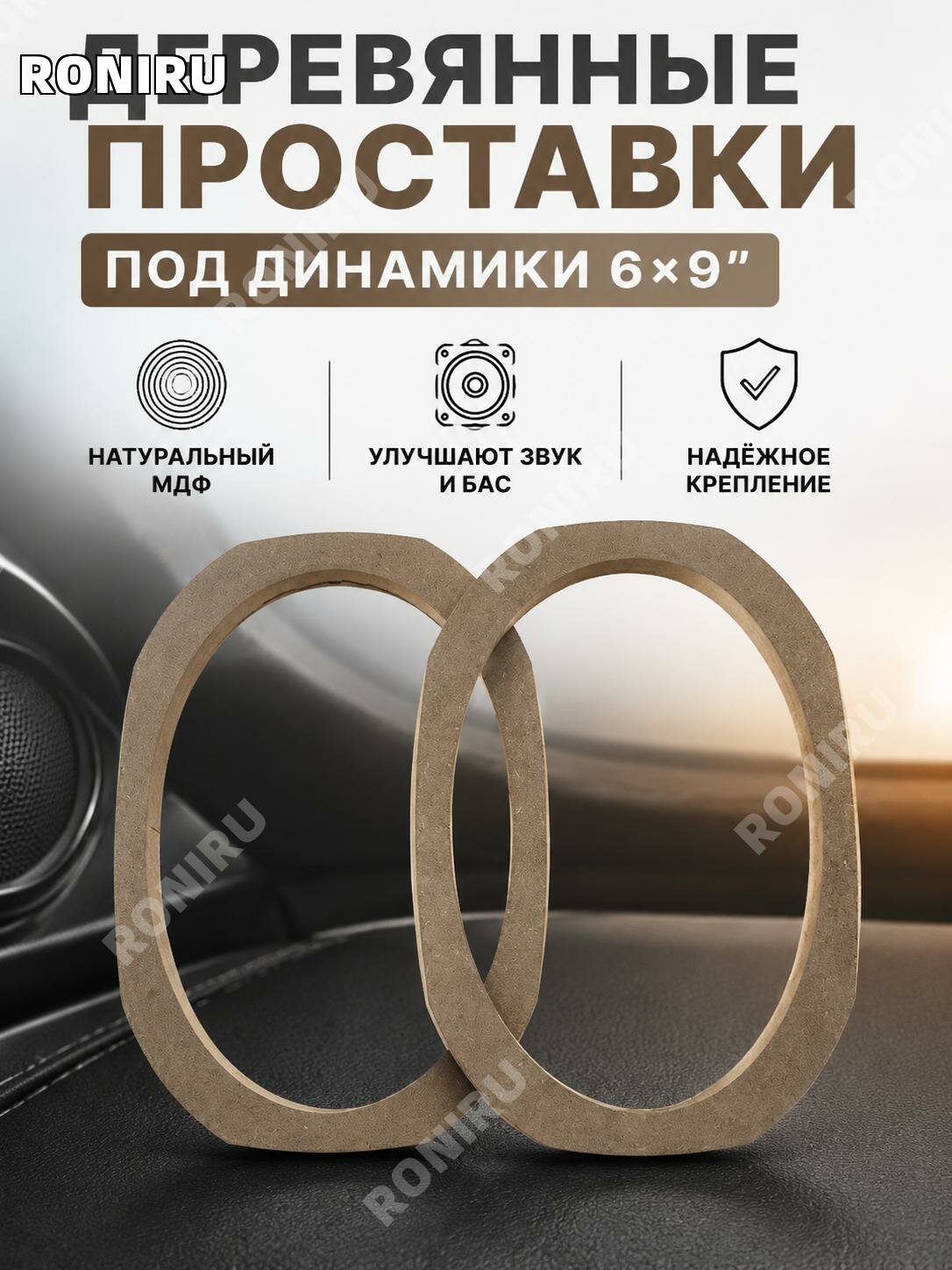 Проставка под динамик6 x9 дюймов из МДФ для автомобильной акустики