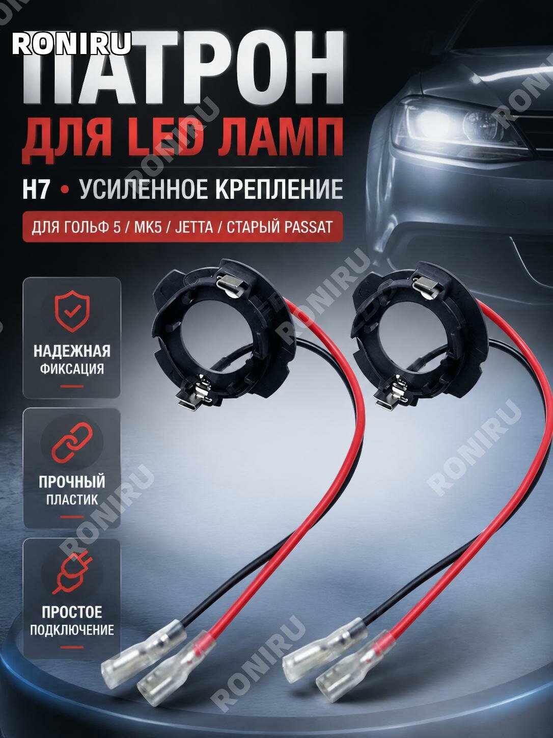 Держатель лампы H7 LED для Volkswagen Golf5 MK5, Jetta, Sagitar