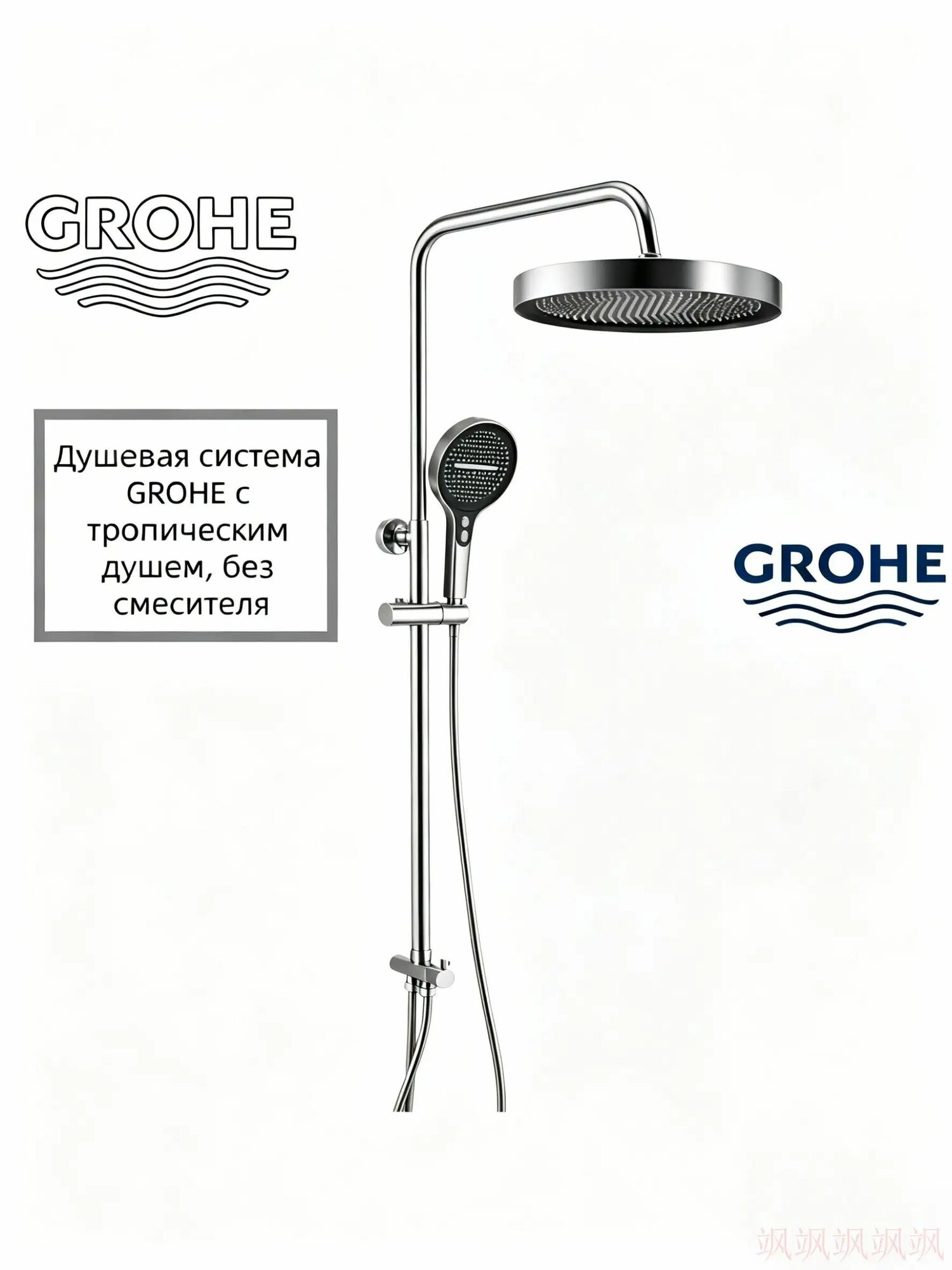 GROHE Душевой комплект хром