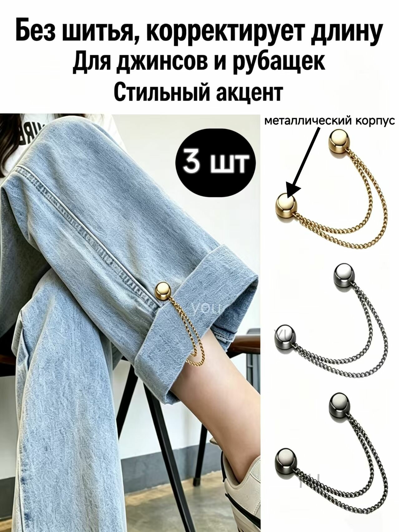 Магнитные зажимы для подворачивания брюк и футболок, универсальная бесконтактная фиксация для одежды, 3 шт, не портят ткань