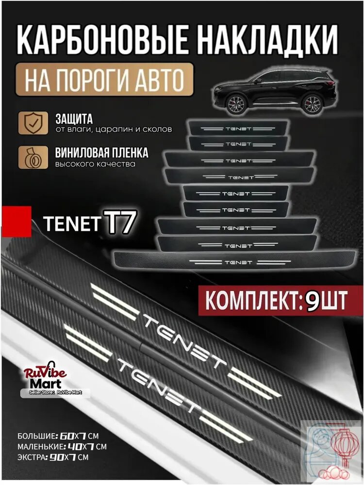 Накладка на автомобиль на пороги, 9 шт.