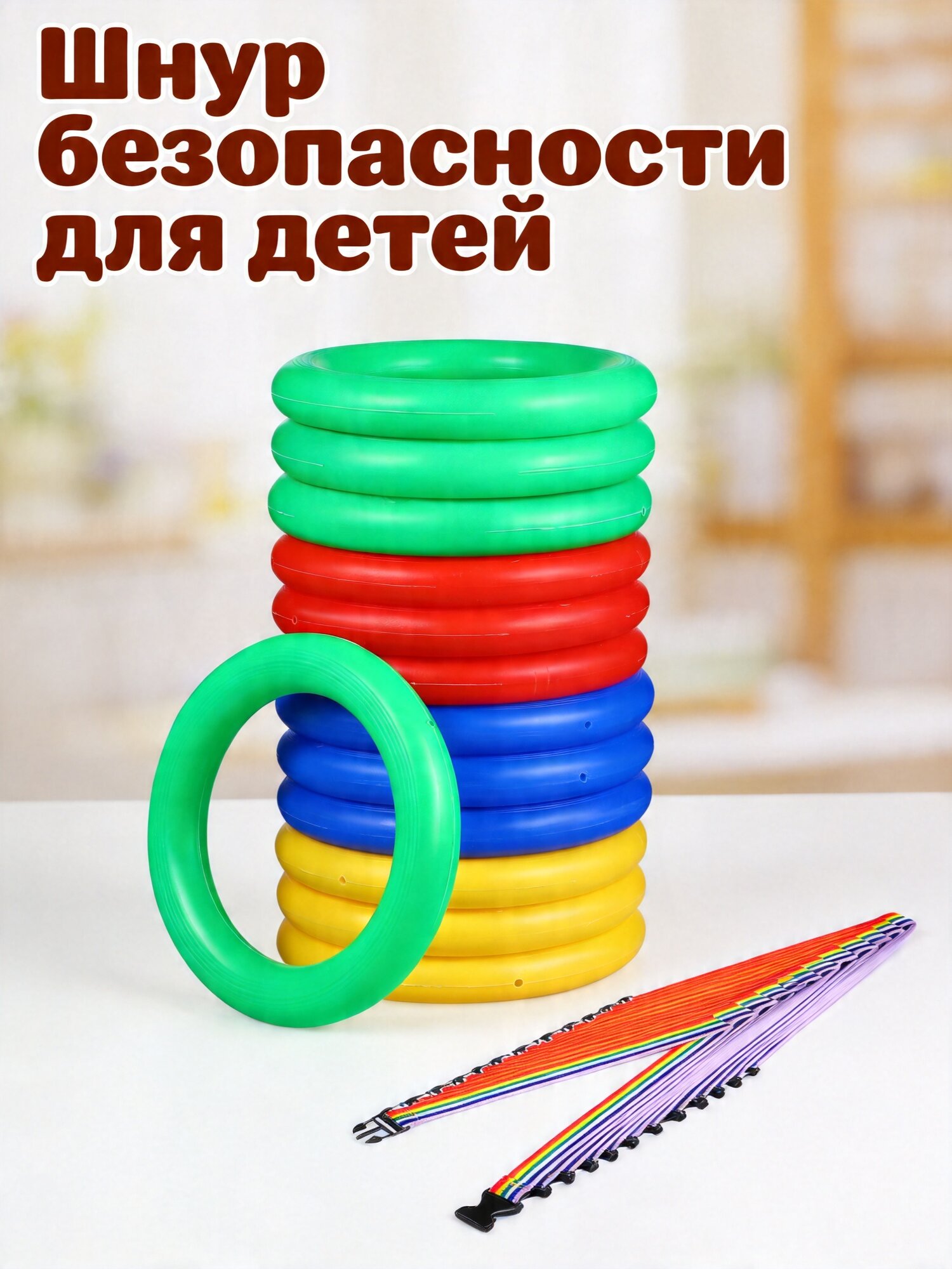 12 Шт Ремни Для Детей Антипотеря С Круглыми Ручками Для Дошкольных Учреждений Размер: Ассорти