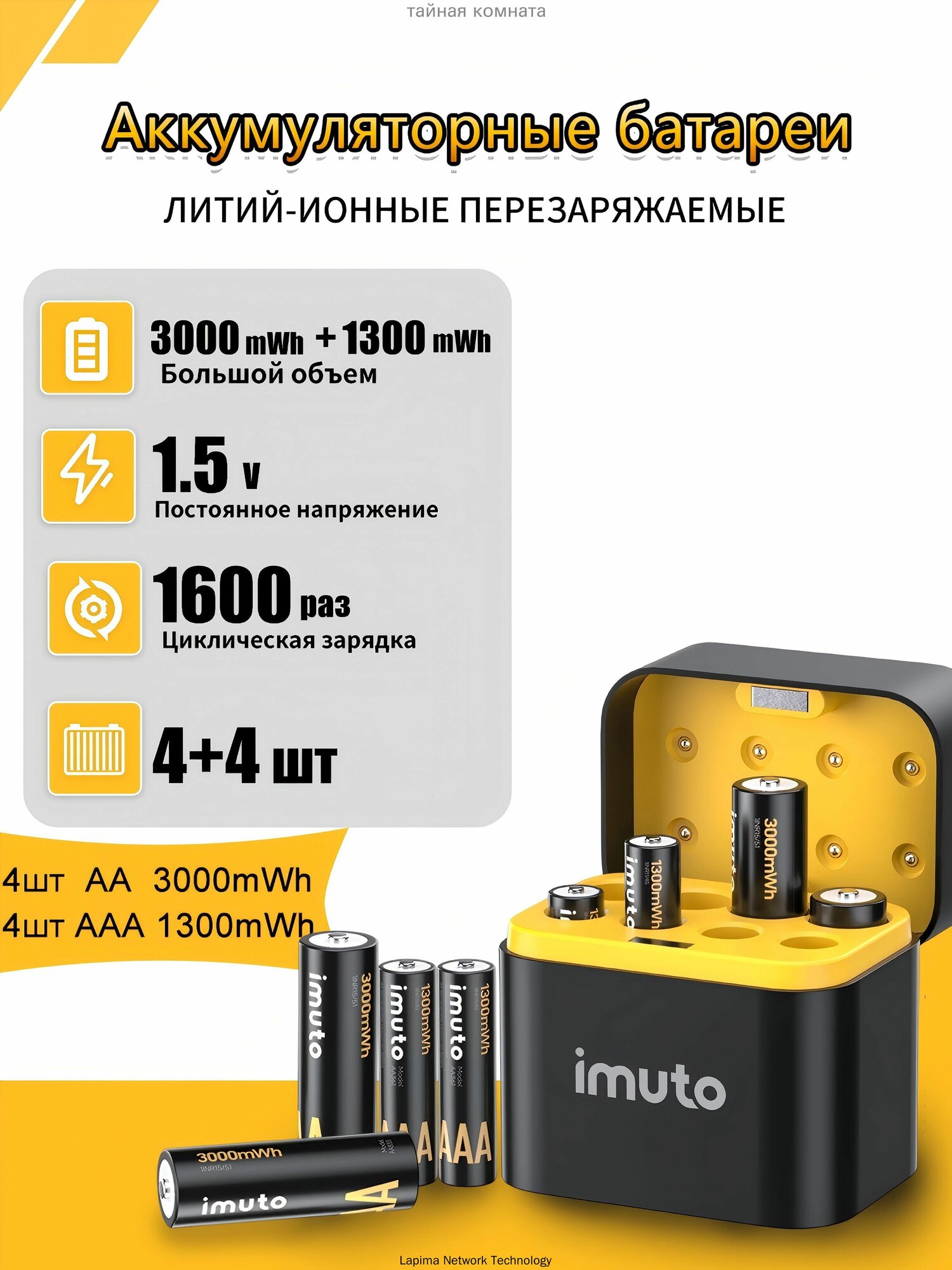 IMUTO Аккумуляторы AA 4шт 3000mWh + AAA 4шт 1300mWh с Зарядным Устройством 8-Slot, Быстрая Зарядка, Постоянное Напряжение 1.5V, Интеллектуальное Зарядное Устройство перезаряжаемые батарейки AA AAA аккумуляторный набор