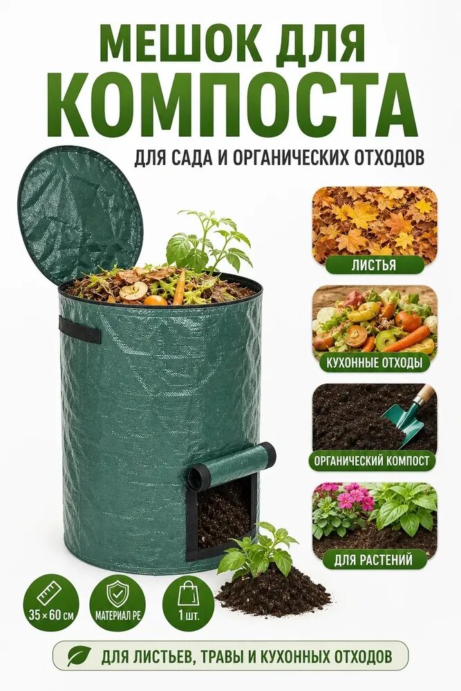 Greensen Мешки садовые,1шт