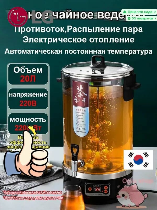 Термопот электрический, объем 20л, электрокипятильник наливной для кафе, ресторана, столовой, коммерческий, мощность 2200Вт
