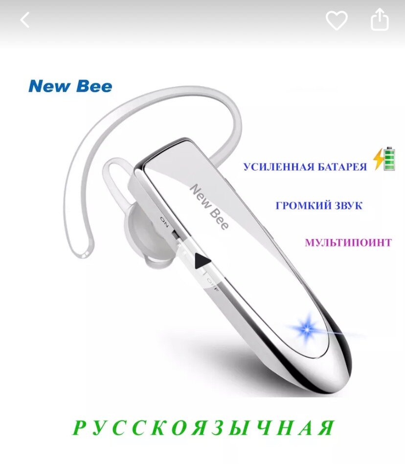 Гарнитура для телефона New Bee LC-B41, беспроводная, с мощным аккумулятором, белая.