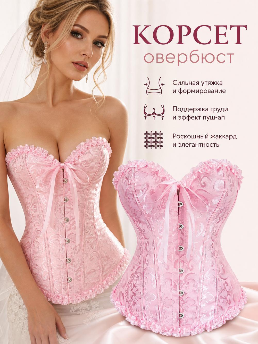 Корсет Базовая коллекция