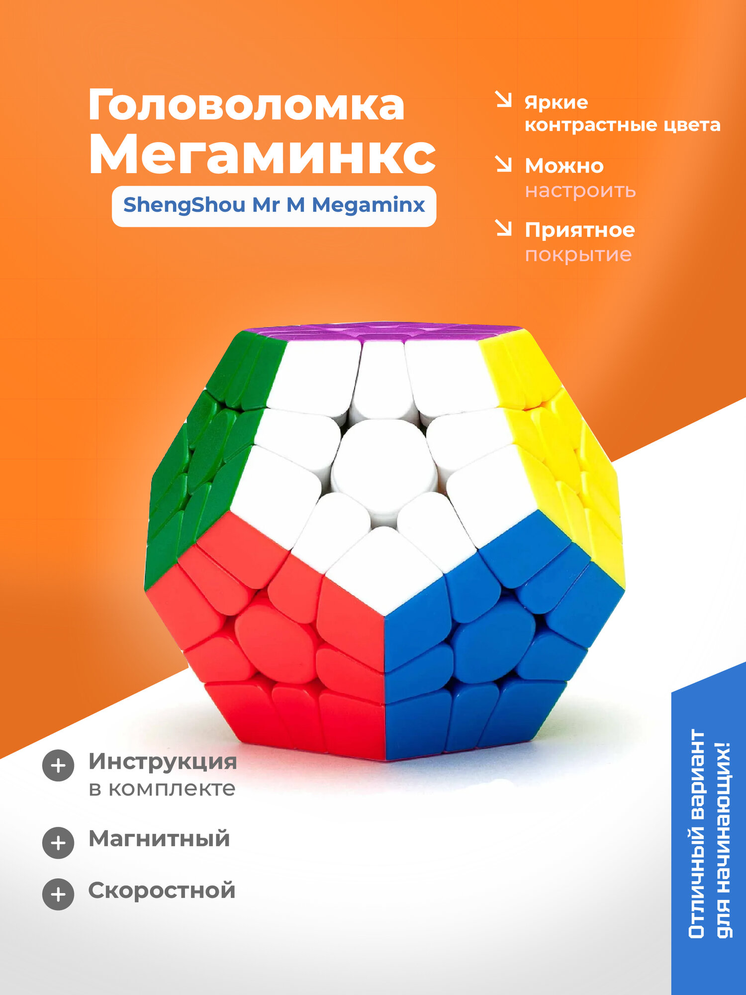 Головоломка мегаминкс магнитный ShengShou Megaminx Mr.M Magnetic, color