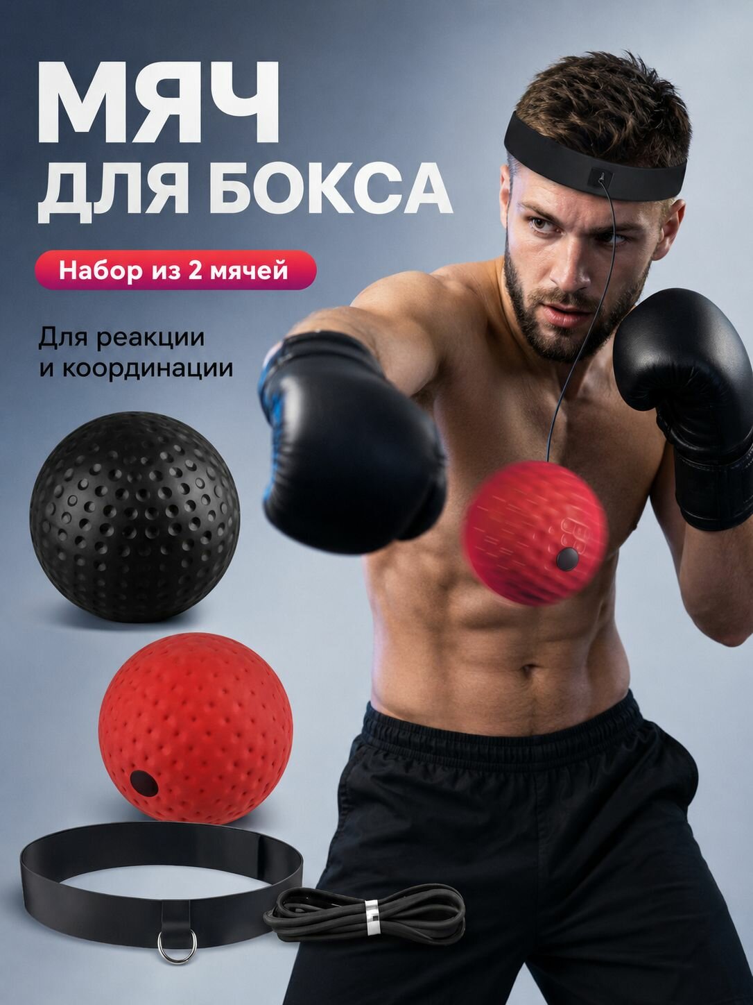 Тренажер для развития реакции 3251084228 тренажер реакции реакция
