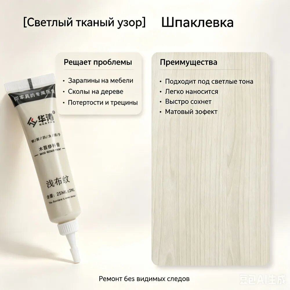 Реставрационная паста для мебели и пола