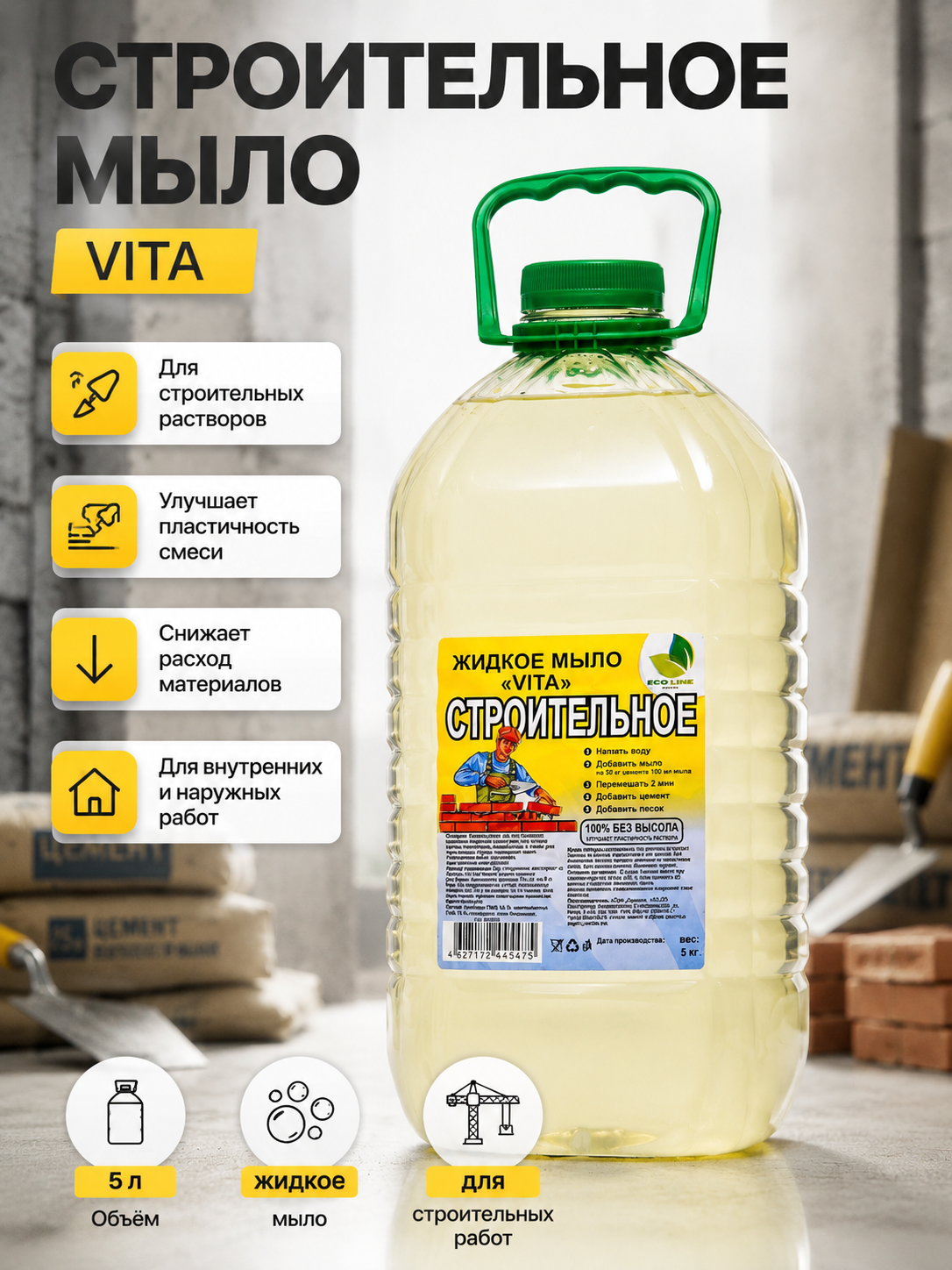 Строительное Мыло Vita, без цвета и запаха, для изготовления растворов и уборки, 5 кг