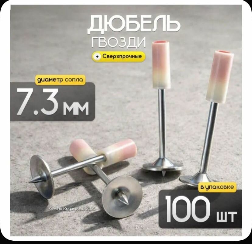 Дюбель 7.3 мм x 27 мм 100 шт. упаковка 100 штук 7.3x27 мм