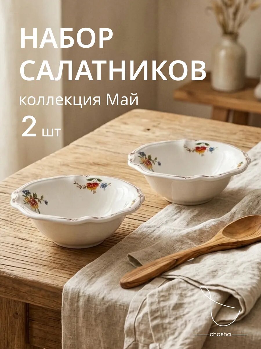 Набор салатников с цветами 2 шт керамика, глубокие тарелки Chasha