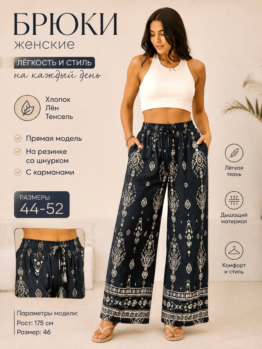 Брюки палаццо Весна-лето 2025