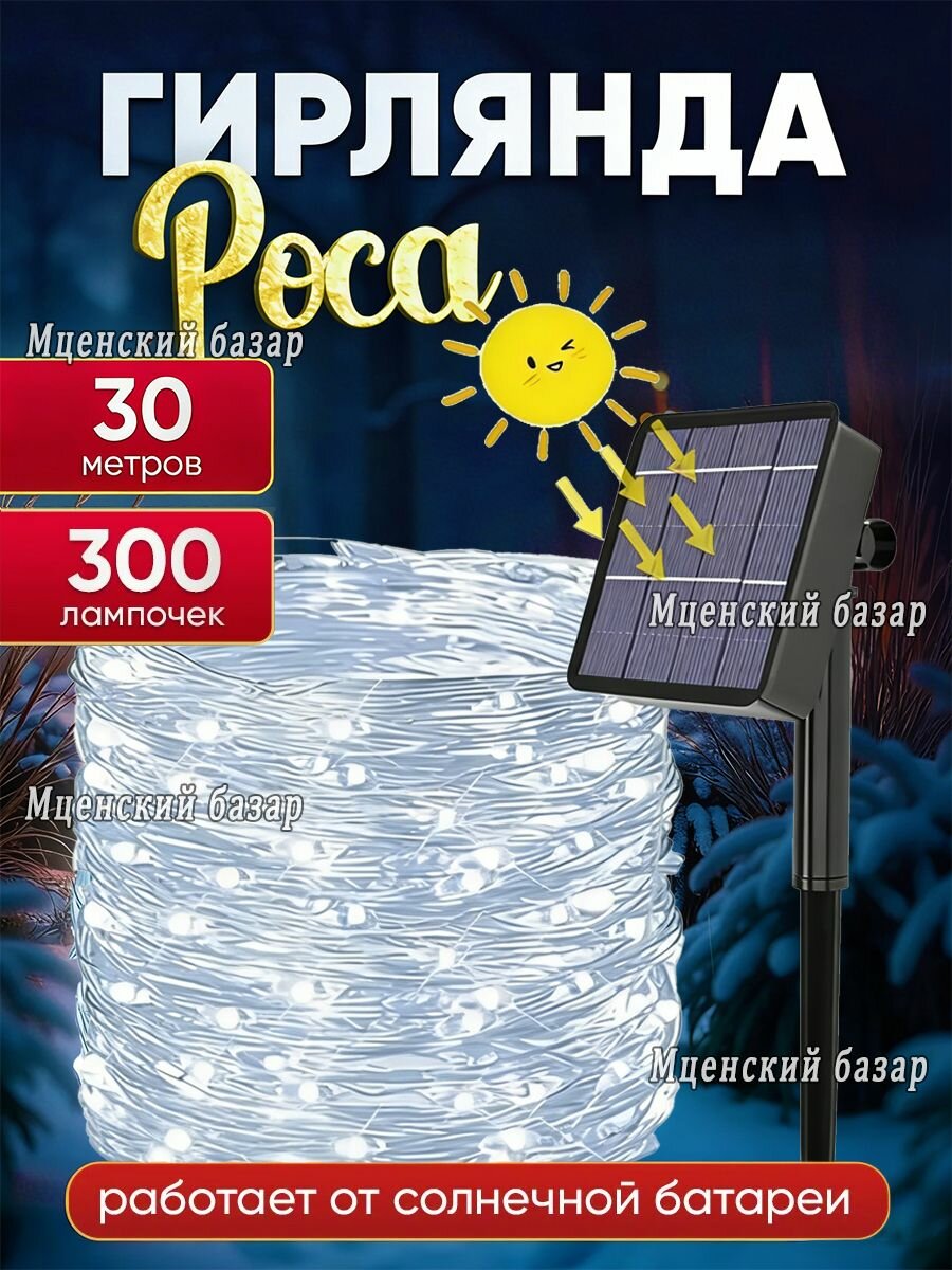 GardLuma Уличный светильник, LED, количество ламп:300шт, Пластик