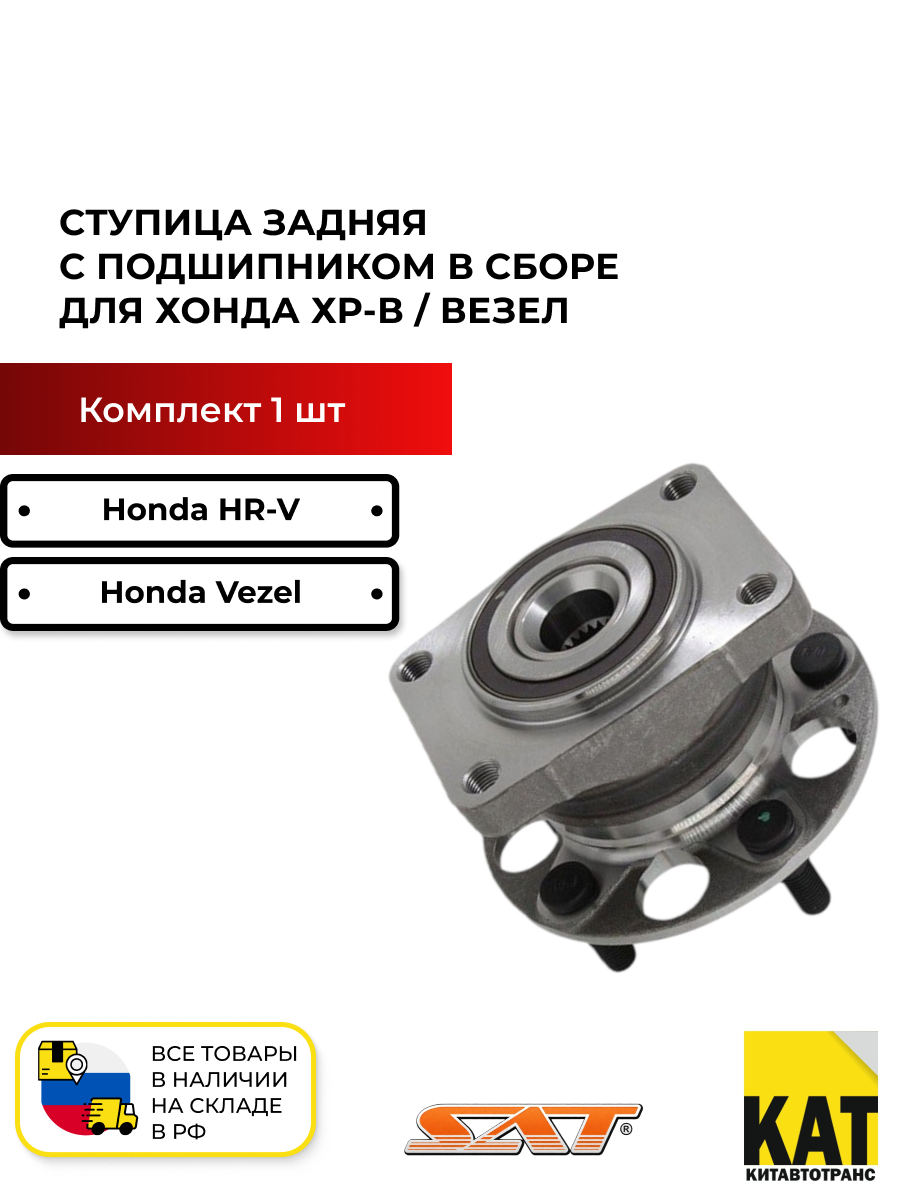 Ступица передняя с подшипником в сборе СсангЙонг Актион 10-13 (SsangYong Actyon) SAT