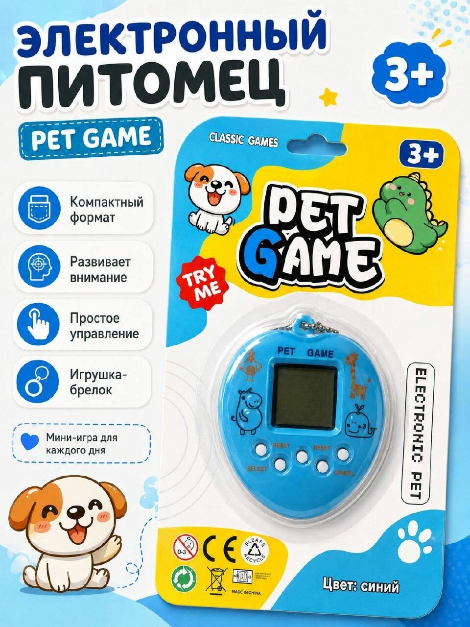 Электронный питомец PET GAME 3+, игрушка-брелок с ЖК-экраном и кнопочным управлением, тамагочи для детей