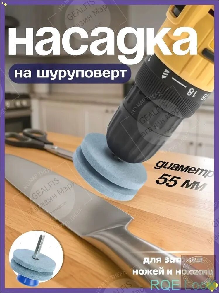 Насадка на шуруповерт 5,5 см для заточки ножей и садовых инструментов абразивная насадка для дрели