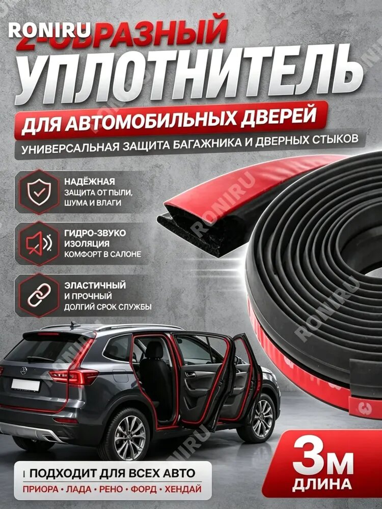 Уплотнитель автомобильный арт. M01ALSU00167